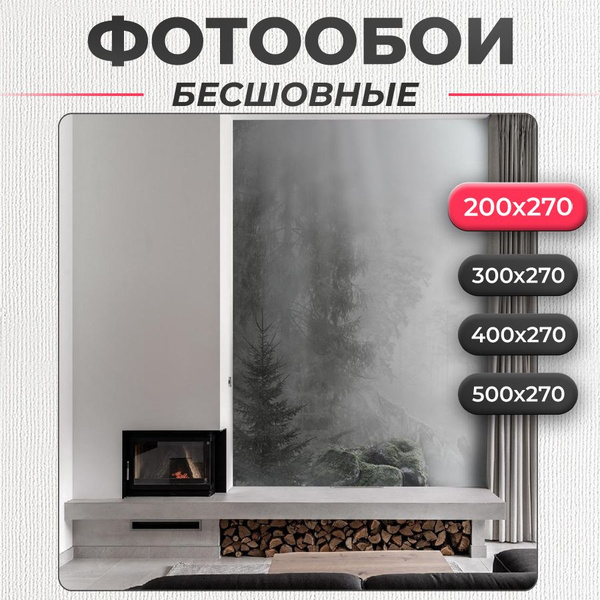 Фотообои бесшовные Еловый туманный лес В270 см х Ш200 см; Master Fresok ...