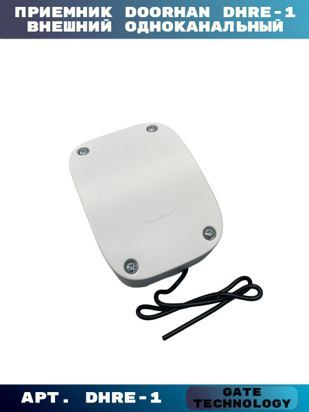 Приемник DHRE-1 внешний одноканальный - купить с доставкой по выгодным ...