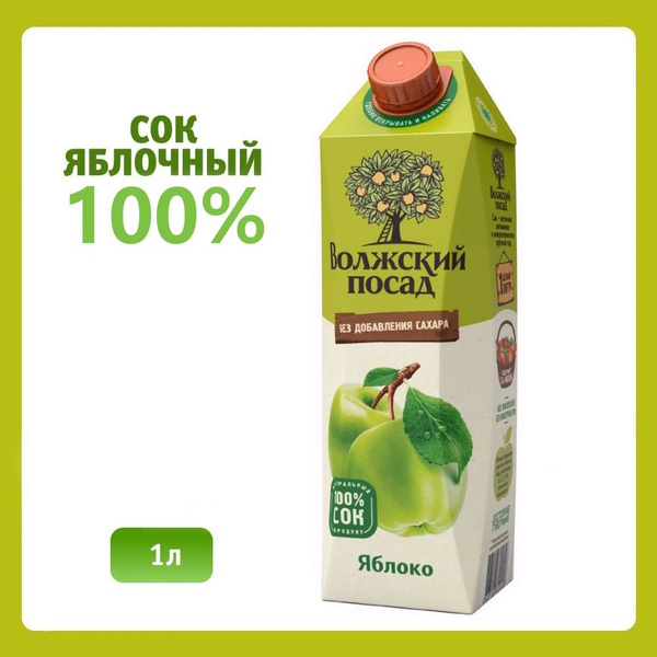 Сок яблочный 100% натуральный Волжский посад 1л купить на OZON по ...