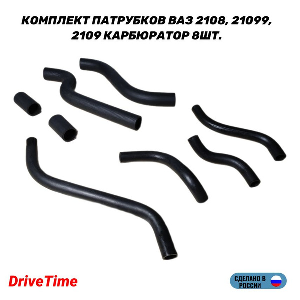 Комплект патрубков ВАЗ 2108, 2109, 21099 радиатора 8шт (карбюратор ...