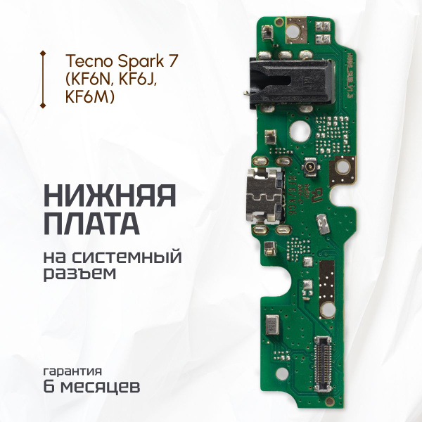 Плата Tecno Spark 7 (KF6N, KF6J, KF6M)/ Плата Техно Спарк 7 (KF6N, KF6J ...