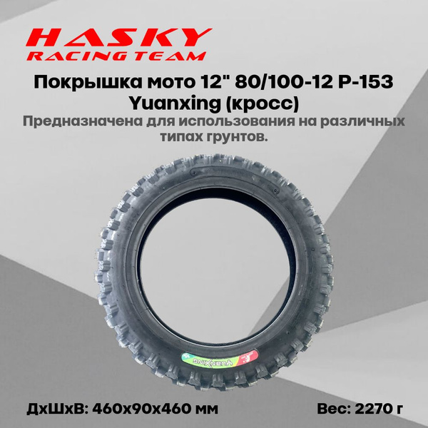 Yuanxing Покрышка Мотошины 80/100 R12 - купить с доставкой по выгодным ...
