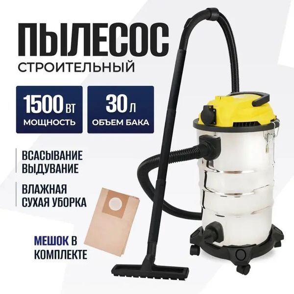 Пылесос строительный Electrolite ПС 30С, 1500 Вт, 30 л - купить с ...