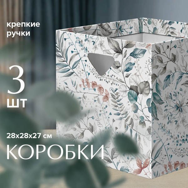 Коробка для хранения VALIANT, 28 х 28 х 27 - купить по выгодной цене в ...