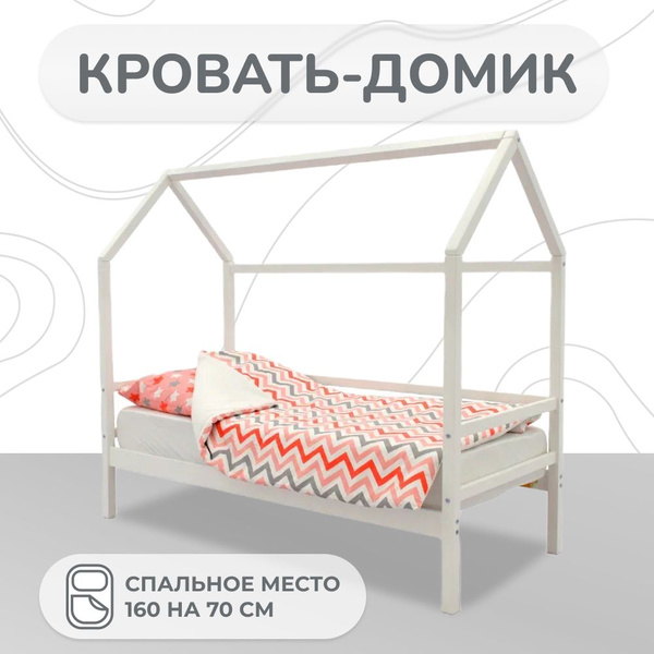 Детская кровать-домик Бельмарко Svogen Белый - купить с доставкой по ...