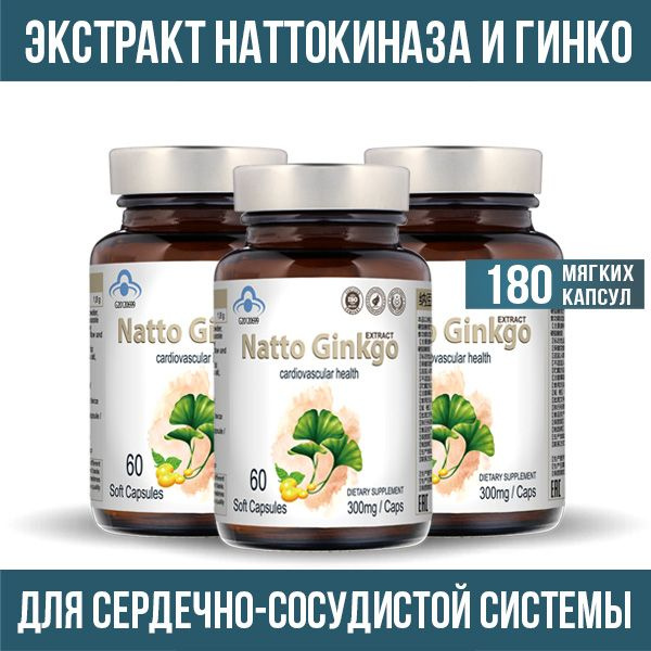 Характеристики Наттокиназа Гинкго, средство от тромбов, для снижения ...