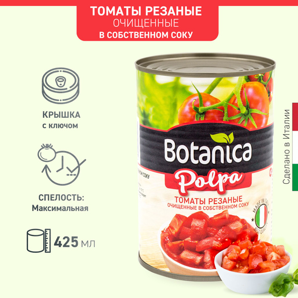Томаты в собственном соку, резаные, очищенные Botanica, 425 мл - купить ...