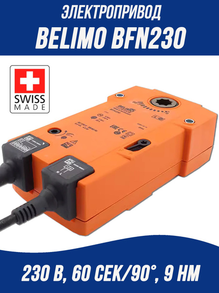 Электропривод Belimo BFN230 с возвратной пружиной купить на OZON по низкой цене (1687388882)