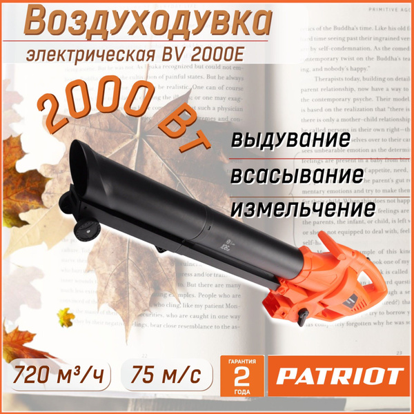 Воздуходувка-пылесос электрическая PATRIOT PT BV2000E/ cадовый пылесос ...