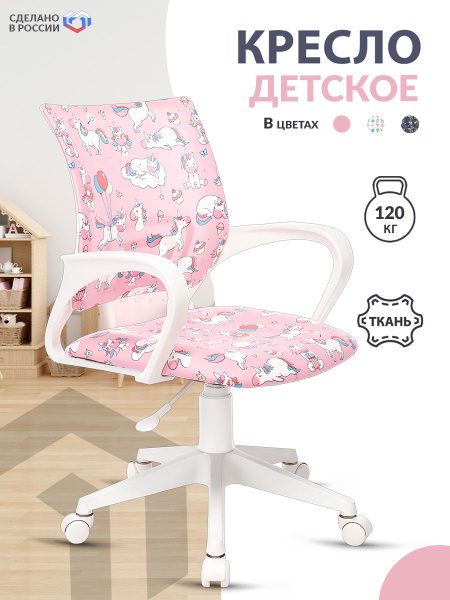 Кресло компьютерное Бюрократ Burokids 1W детское, для школьника, на ...