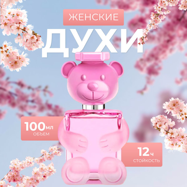Парфюм TOY 2 BUBBLE GUM 100ml / Той 2 Бабл Гам 100мл купить на OZON по ...