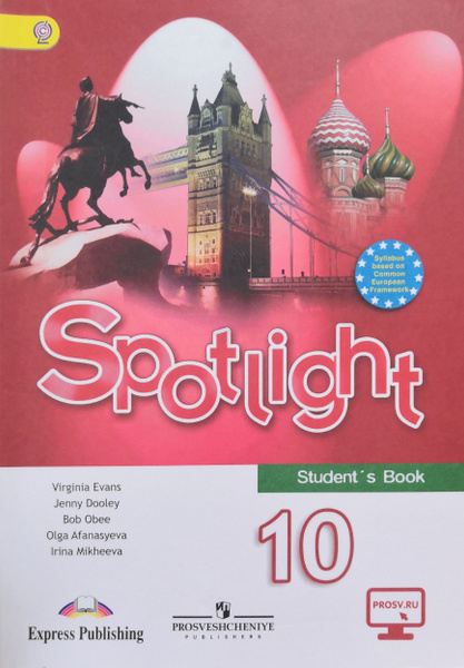 Английский язык 10 класс Spotlight. Учебник / 2019 - купить с доставкой ...