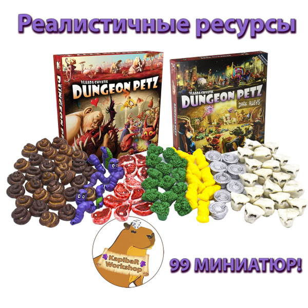 Реалистичные ресурсы к Dungeon Petz Питомцы подземелий с дополнением Dark Alleys купить на OZON ...