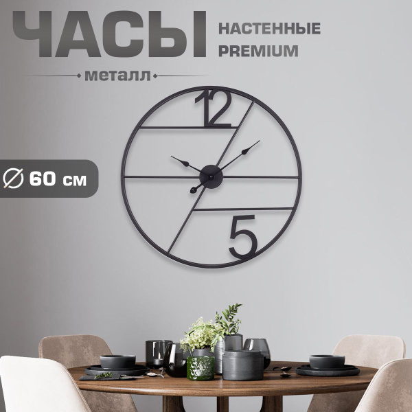 Часы настенные бесшумные Рубин Металл D60см купить C доставкой на Ozon по низкой цене