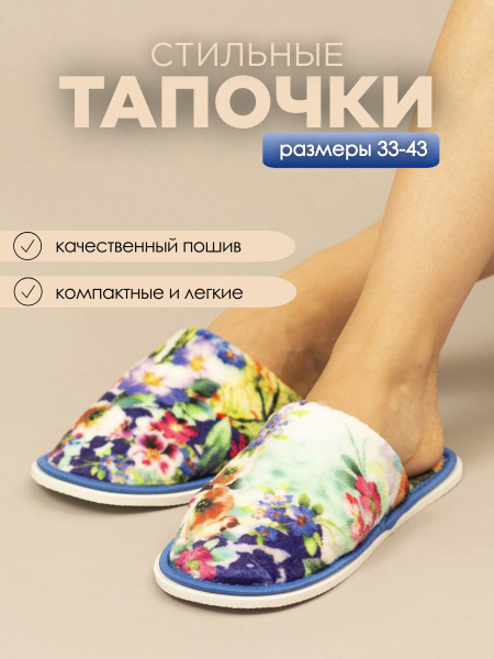 Тапочки ИвШуз - купить с доставкой по выгодным ценам в интернет ...