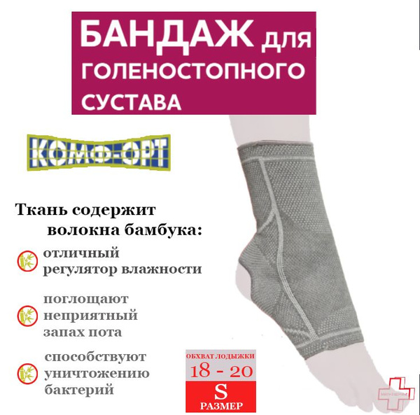 Бандаж для голеностопного сустава Комф-Орт К-902 - купить с доставкой ...