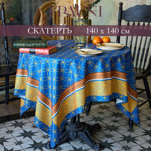FRAUNI Скатерть Полиэстер 140x140см - купить с доставкой по выгодным ...