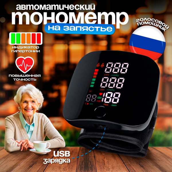 Тонометр автоматический на запястье для измерения давления - купить с ...