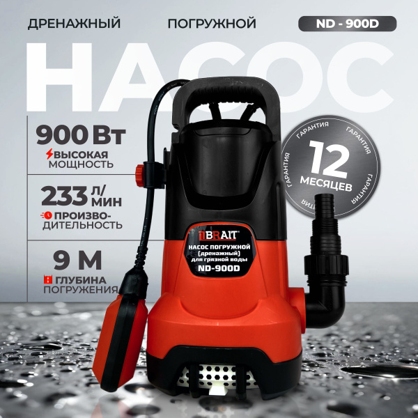 Насос дренажный погружной для грязной воды / 900 Вт, 233 л/мин / Brait ND-900D купить на OZON по ...