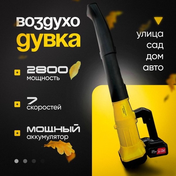 Воздуходувка аккумуляторная / ветродуйка - пылесос садовый для уборки ...