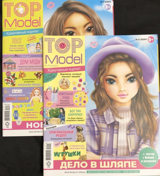 Top Model комплект журналов для детей (7/24 +3/24 ) Топ модель Журнал ...