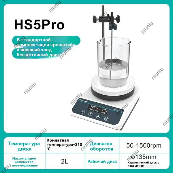 JOANLAB Магнитная мешалка с постоянным температурным нагревом и цифровым дисплеем, H5Pro купить ...