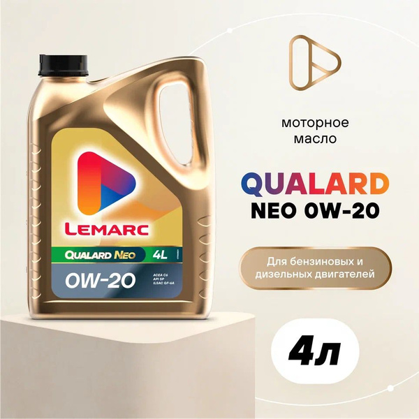 Масло моторное Lemarc qualard neo 0W-20 Синтетическое 4 л 11700501 ...