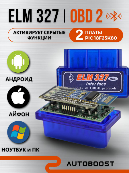 Диагностический автосканер ELM327 OBD2 v1.5 Bluetooth, 2 чипа PIC18F25K80, активация скрытых ...