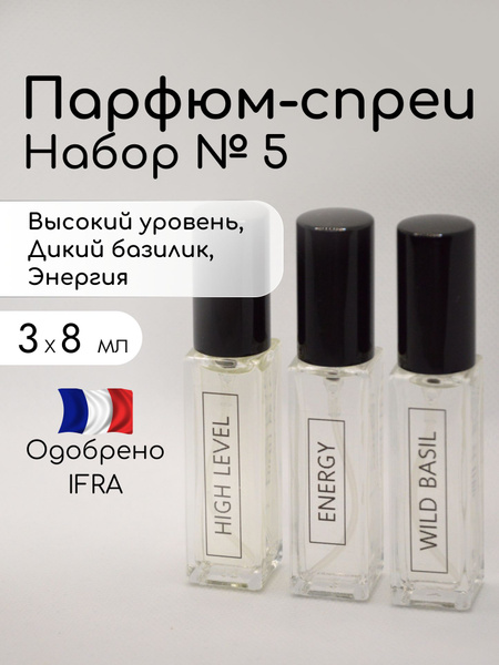 Парфюм - спреи 3х8мл "Высокий уровень", "Дикий базилик", "Энергия ...