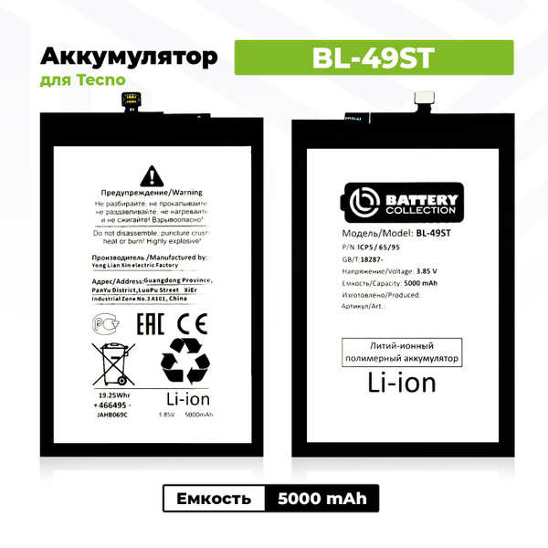 Аккумулятор BL-49ST для Tecno Spark 10 4G/10 Pro/10C/20/20C (5000 mAh ...