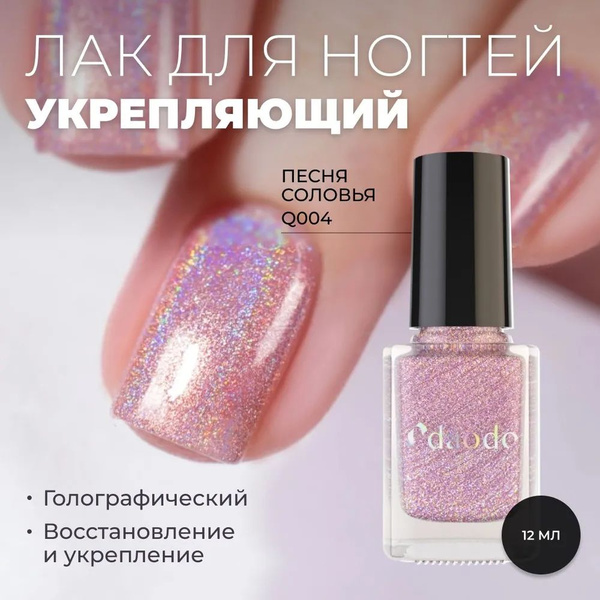 Masura Лак для ногтей укрепляющий DAODO песня соловья, розовый ...