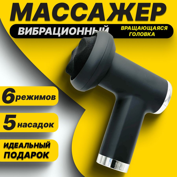 Массажер для тела/Массажный пистолет, вибрационный - купить с доставкой ...