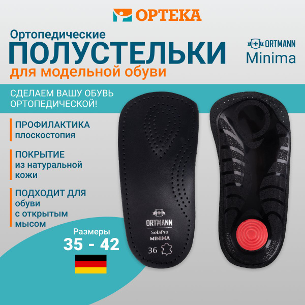 Ортопедические полустельки ORTMANN SolaPro MINIMA, арт. BX1102 купить на OZON по низкой цене ...