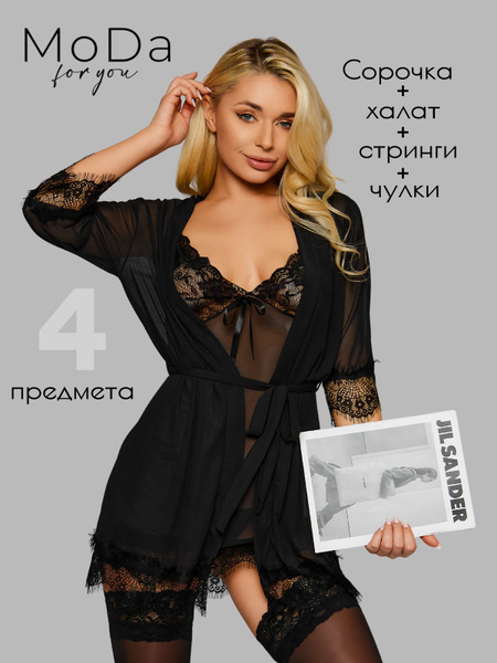Пеньюар Женский MoDa for you Однотонный черный, размер 48 Сетка Кружево Пояс Россия Домашний ...