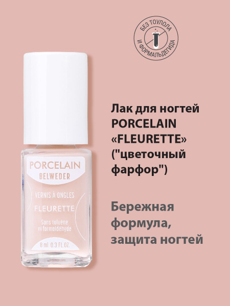 BELWEDER Лак для ногтей PORCELAIN (FLEURETTE - "цветочный фарфор ...