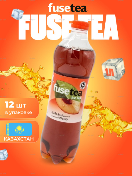 Холодный чай Fuse Tea (фьюсти) со вкусом Персик 1л - купить с доставкой по выгодным ценам в ...