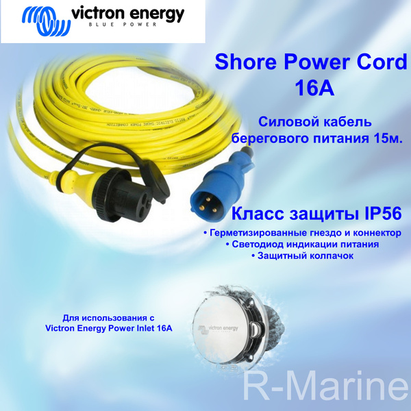 Кабель берегового питания Victron Energy Shore Power Cord 15m 16A ...