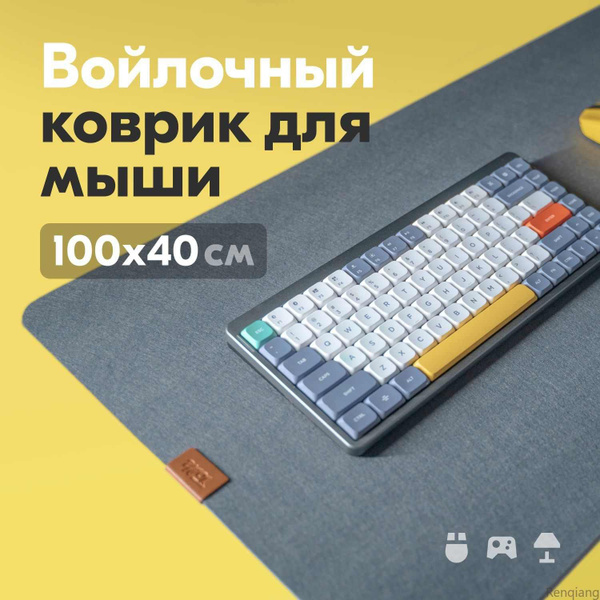 Tolk Игровой коврик для мыши Войлочный большой игровой коврик для мыши ...