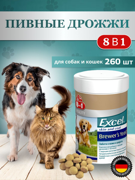 Пивные дрожжи для собак и кошек 260 таблеток - купить с доставкой по ...