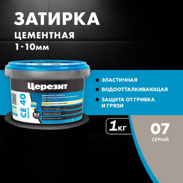 Затирка для швов до 10 мм водоотталкивающая ЦЕРЕЗИТ CE 40 Aquastatic 07 ...