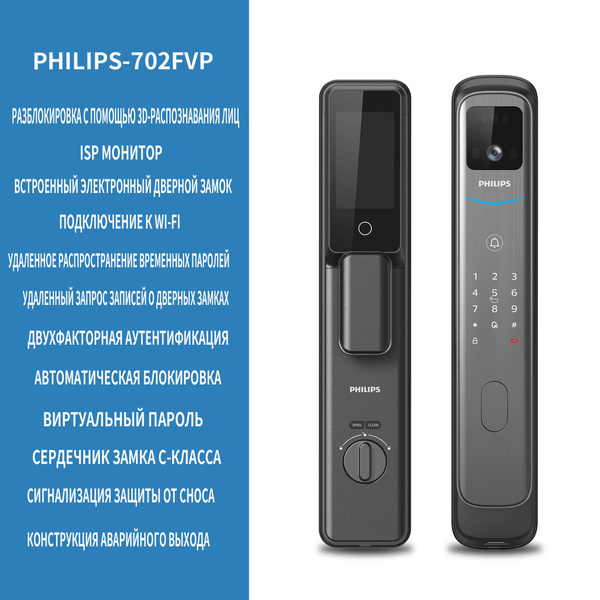 Philips DDL702-FVP Электронный биометрический дверной замок, смарт замок с отпечатком пальца ...