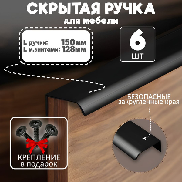 Ручки для мебели 128мм 150мм накладные, скрытые, торцевые для кухни ...