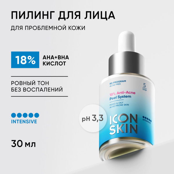 ICON SKIN Пилинг для лица 18% кислотный всесезонный интенсивный от ...