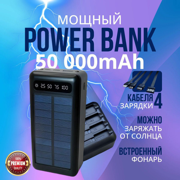 Внешний аккумулятор (Power Bank) повербанк Power Bank, 50 000 мАч ...