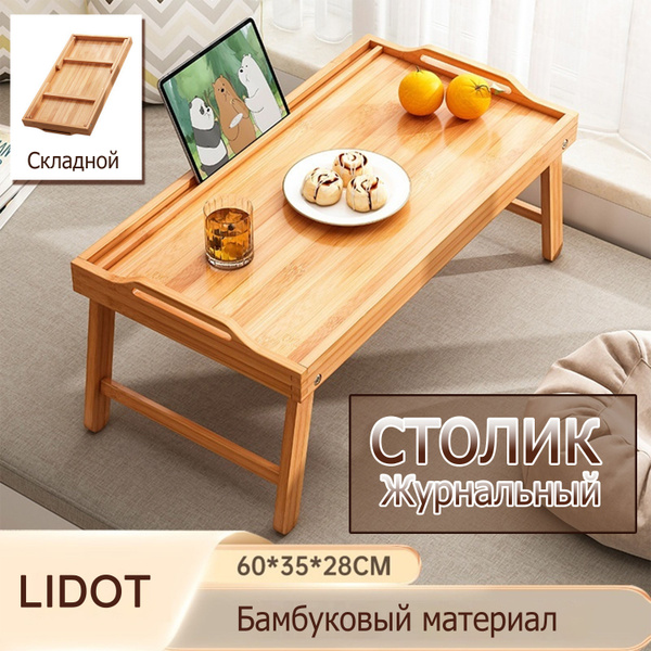 Журнальный стол LIDOT Z09 60 x 35 x 28 см - купить по выгодной цене в ...