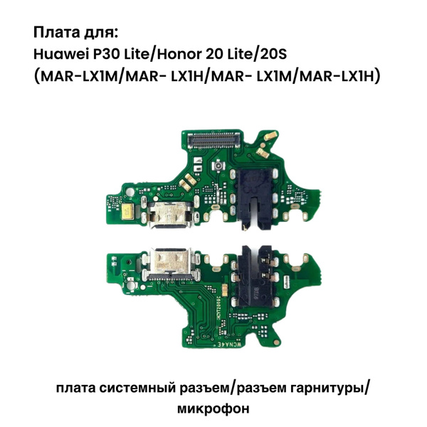 Запчасть для мобильного устройства Шлейф для Huawei P30 Lite/Honor 20 ...