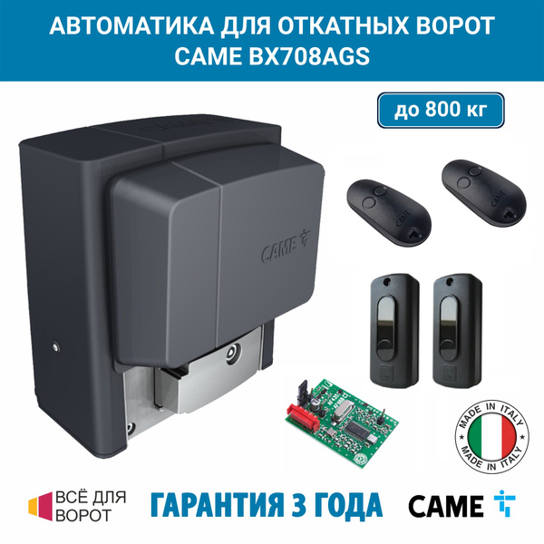 Автоматика для откатных ворот Came BX708AGS COMBO KIT/DIR10 на основе привода BX708AGS ...