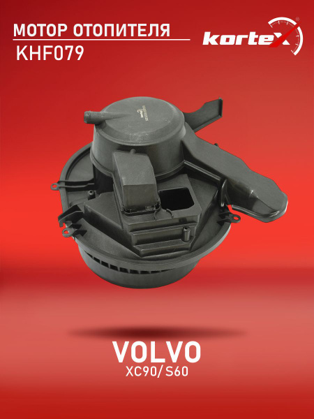 Вентилятор отопителя Volvo Вольво S60 S80 XC90 87036 31320393 купить на ...