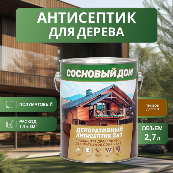 СОСНОВЫЙ ДОМ Пропитка для дерева, декоративный защитный антисептик ...