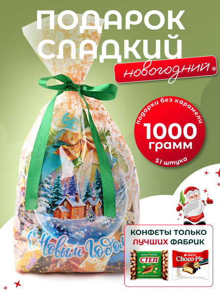 Новогодний подарок сладкий для детей 1000гр. пакет 2025г. - купить с ...